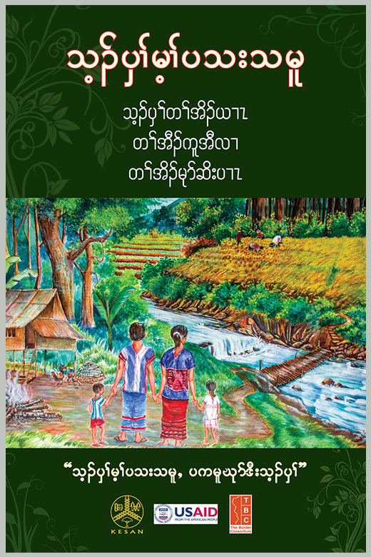 Forest and Sustainable Community Poster