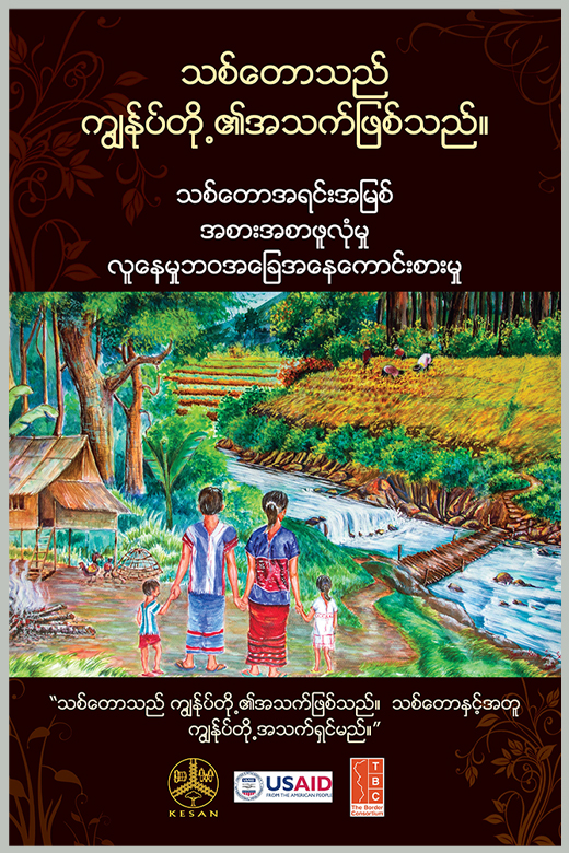Forest and Sustainable Community Poster