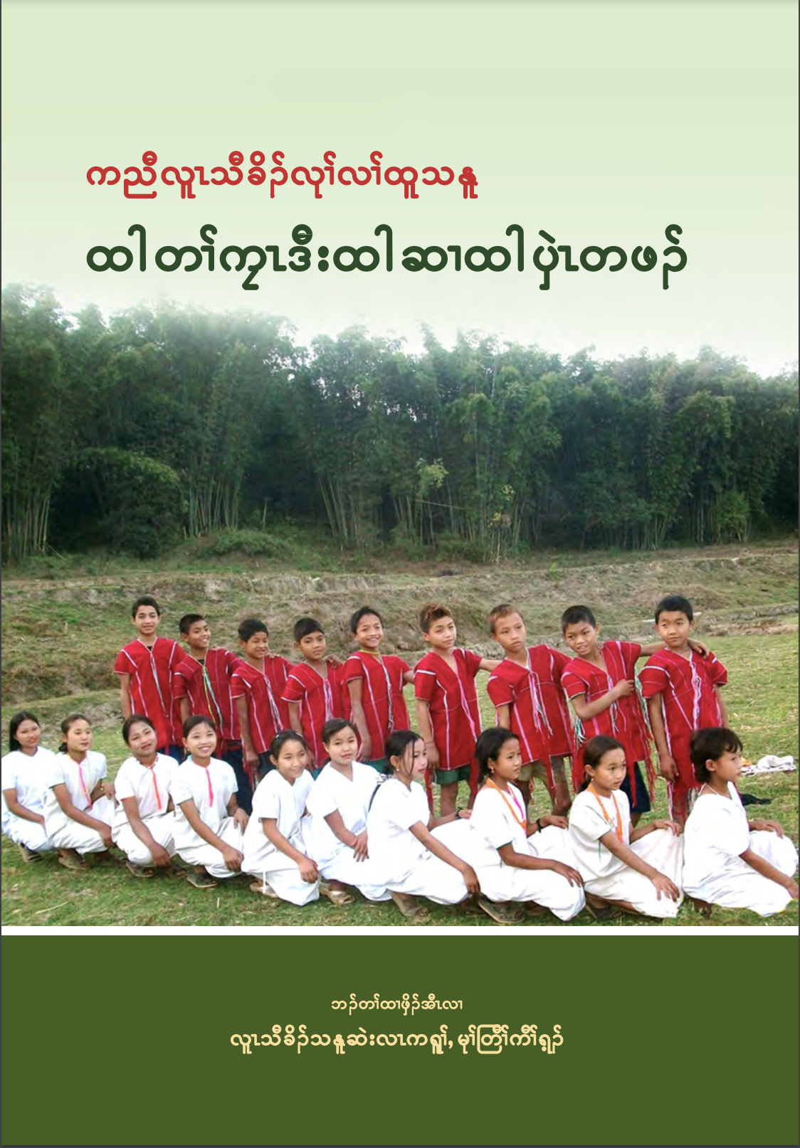 Indigenous Karen Poem