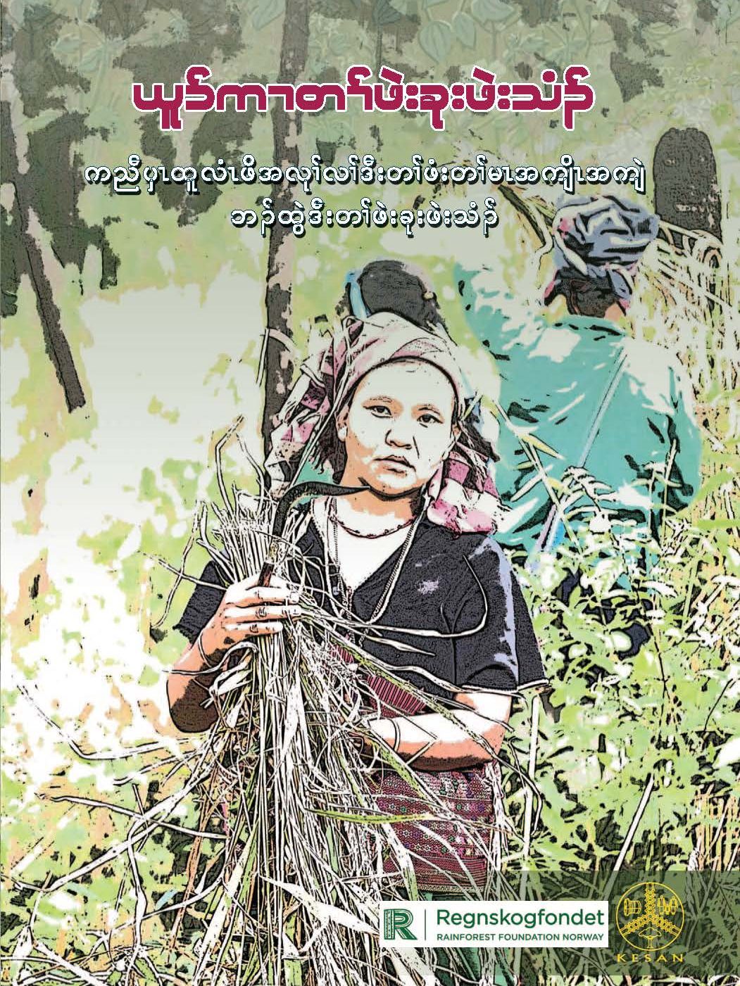 Community Rice Banks