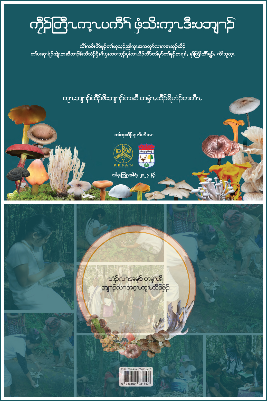 Enriched with Mushroom Wisdom (Karen language)