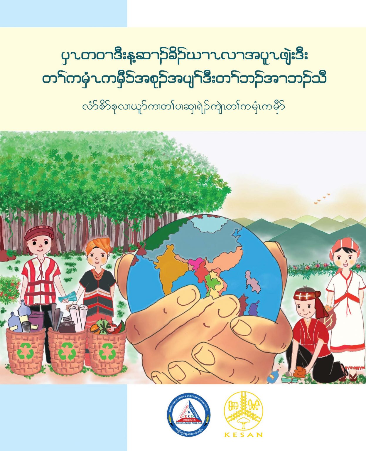 Waste Management Booklet (Karen language)